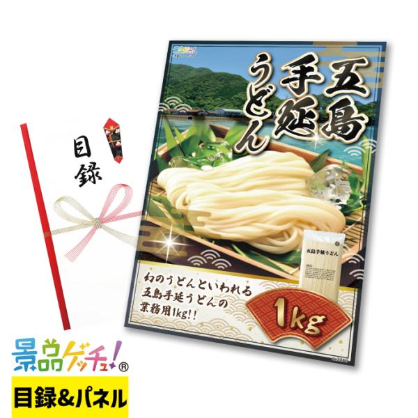 【お届け内容】・目録ハガキ（引換券）・景品発表 A4パネル・商品一覧表・個人情報保護シール※当商品は目録をお届けし、後日ご指定場所へ商品を発送いたします。