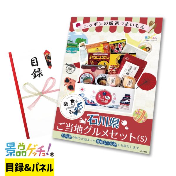 【お届け内容】・目録ハガキ（引換券）・景品発表 A4パネル・商品一覧表・個人情報保護シール※当商品は目録をお届けし、後日ご指定場所へ商品を発送いたします。