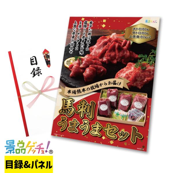 【お届け内容】・目録ハガキ（引換券）・景品発表 A4パネル・商品一覧表・個人情報保護シール※当商品は目録をお届けし、後日ご指定場所へ商品を発送いたします。