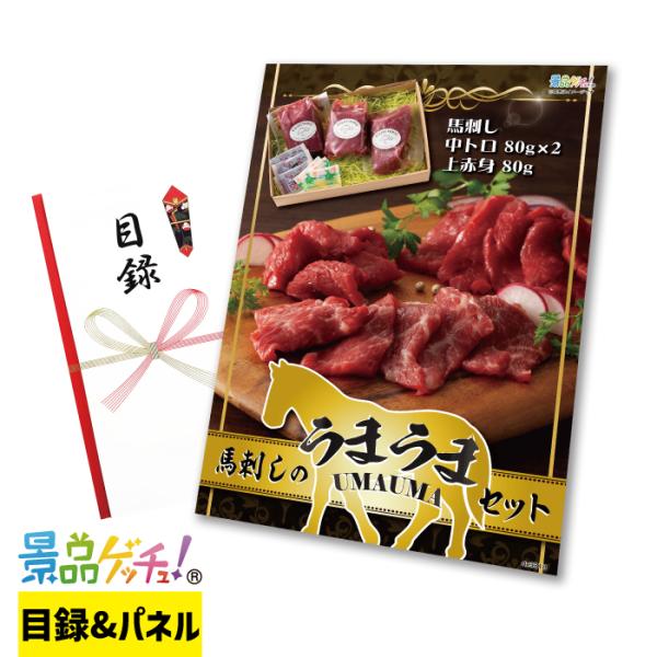 【お届け内容】・目録ハガキ（引換券）・景品発表 A4パネル・商品一覧表・個人情報保護シール※当商品は目録をお届けし、後日ご指定場所へ商品を発送いたします。