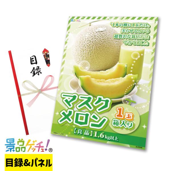 【お届け内容】・目録ハガキ（引換券）・景品発表 A4パネル・商品一覧表・個人情報保護シール※当商品は目録をお届けし、後日ご指定場所へ商品を発送いたします。