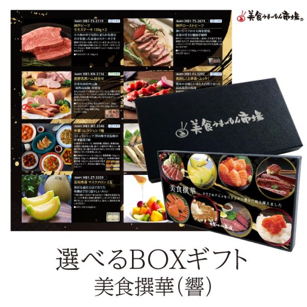 ★ご希望の商品を1点お選びいただけます★神戸牛や飛騨牛、マスクメロンなど、集めたボックス型グルメギフトです。ボックスギフトシリーズ　お誕生日　内祝い　出産内祝い　快気祝い　引き出物　長寿祝い　などでご利用いただいております お得 で 人気 ...