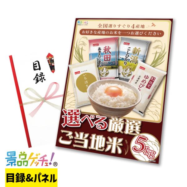 【お届け内容】・目録ハガキ（引換券）・景品発表 A4パネル・商品一覧表・個人情報保護シール※当商品は目録をお届けし、後日ご指定場所へ商品を発送いたします。