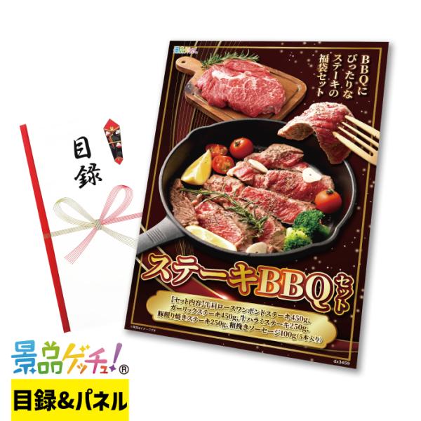 【お届け内容】・目録ハガキ（引換券）・景品発表 A4パネル・商品一覧表・個人情報保護シール※当商品は目録をお届けし、後日ご指定場所へ商品を発送いたします。