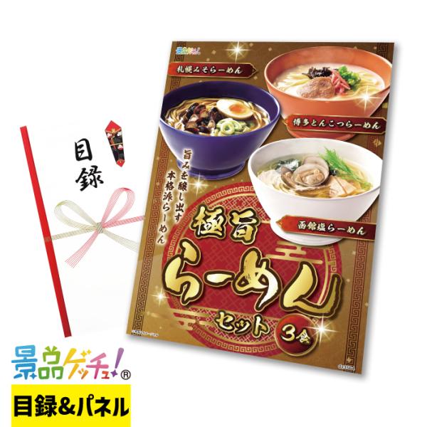 【お届け内容】・目録ハガキ（引換券）・景品発表 A4パネル・商品一覧表・個人情報保護シール※当商品は目録をお届けし、後日ご指定場所へ商品を発送いたします。