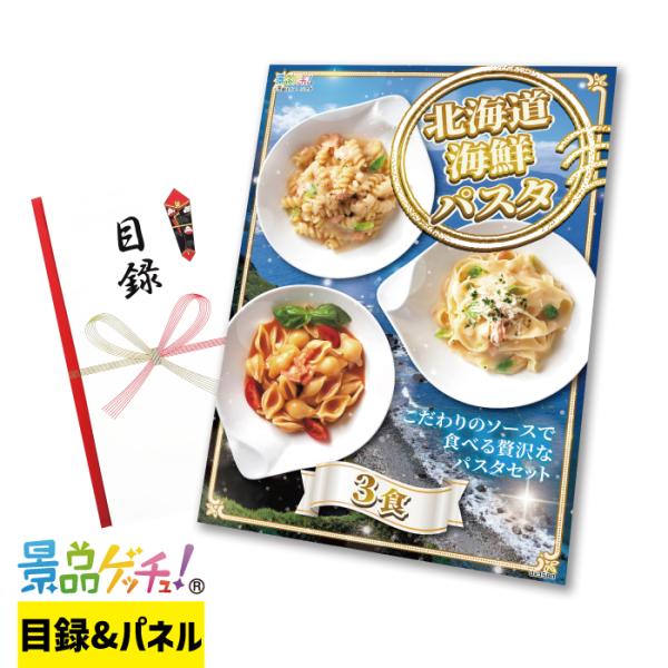 【お届け内容】・目録ハガキ（引換券）・景品発表 A4パネル・商品一覧表・個人情報保護シール※当商品は目録をお届けし、後日ご指定場所へ商品を発送いたします。