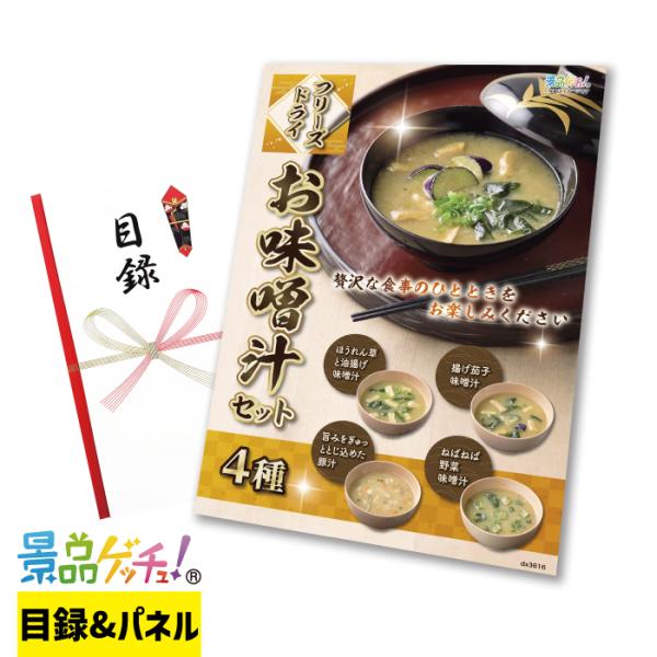 【お届け内容】・目録ハガキ（引換券）・景品発表 A4パネル・商品一覧表・個人情報保護シール※当商品は目録をお届けし、後日ご指定場所へ商品を発送いたします。