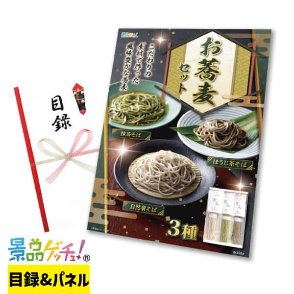 【お届け内容】・目録ハガキ（引換券）・景品発表 A4パネル・商品一覧表・個人情報保護シール※当商品は目録をお届けし、後日ご指定場所へ商品を発送いたします。