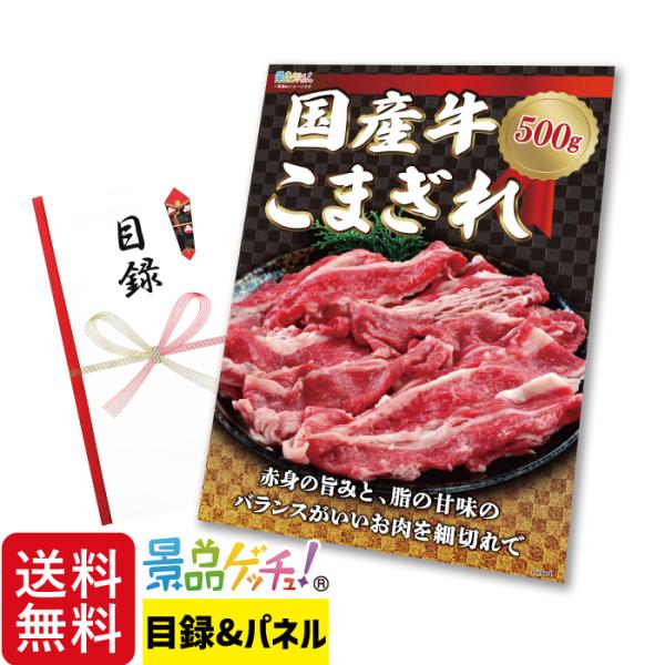 【お届け内容】・目録ハガキ（引換券）・景品発表 A4パネル・商品一覧表・個人情報保護シール※当商品は目録をお届けし、後日ご指定場所へ商品を発送いたします。