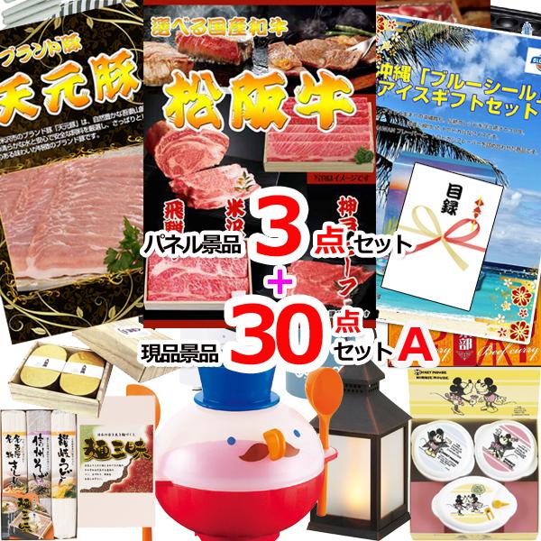 二次会　イベント　景品におススメ！人気の「景品パネル＆目録（引換券）」のセットと、その場でお渡し出来る「現品景品」のお買得な景品セットです！この景品セットであらゆるイベントに対応出来ます！