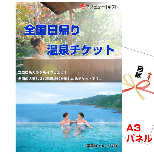 【用途】 イベント　景品、ビンゴ　景品、忘年会　景品、新年会　景品、抽選会　景品、ゴルフコンペ　景品、ボーリング大会　景品、宴会　景品、カラオケ大会　景品二次会景品におススメ！【商品内容】全国の人気なスパ温浴施設を楽しめるチケットです。ココ...