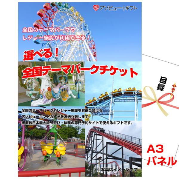 【用途】 イベント　景品、ビンゴ　景品、忘年会　景品、新年会　景品、抽選会　景品、ゴルフコンペ　景品、ボーリング大会　景品、宴会　景品、カラオケ大会　景品二次会景品におススメ！【商品内容】全国のテーマパークでご利用頂けるアソビューカード20...