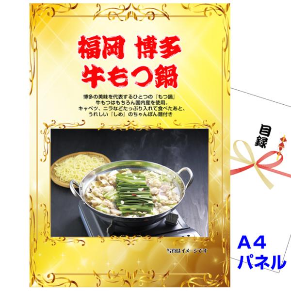 【用途】 イベント　景品、ビンゴ　景品、忘年会　景品、新年会　景品、抽選会　景品、ゴルフコンペ　景品、ボーリング大会　景品、宴会　景品、カラオケ大会　景品二次会景品におススメ！【商品内容】◆牛もつ肉（国内産）100g×1袋、ちゃんぽん麺18...