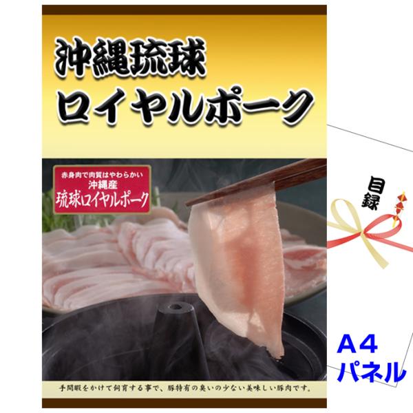 【用途】 イベント 景品、ビンゴ 景品、忘年会 景品、新年会 景品、抽選会 景品、ゴルフコンペ 景品、ボーリング大会 景品、宴会 景品、カラオケ大会 景品二次会景品におススメ！琉球ロイヤルポークとは、豚の通常飼育は180日ですが210日と余...