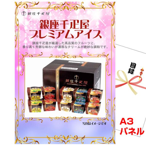 【用途】 イベント　景品、ビンゴ　景品、忘年会　景品、新年会　景品、抽選会　景品、ゴルフコンペ　景品、ボーリング大会　景品、宴会　景品、カラオケ大会　景品二次会景品におススメ！「本当に美味しいアイスクリームを創りたい」その思いから出来上がっ...