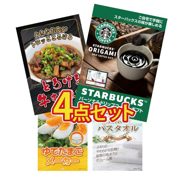 ＼カテゴリ順位1位 累計10万件突破！ ／日頃よりご愛顧いただきありがとうございます！※目録の引換期限は購入日から6ヵ月間となります。※メーカー都合により交換商品が欠品になった場合は同等品で代替、または再入荷までお待ちいただく場合があります...