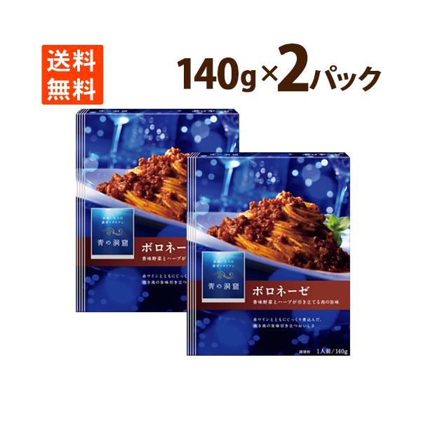 パスタソース ボロネーゼ 青の洞窟の人気商品・通販・価格比較 - 価格.com