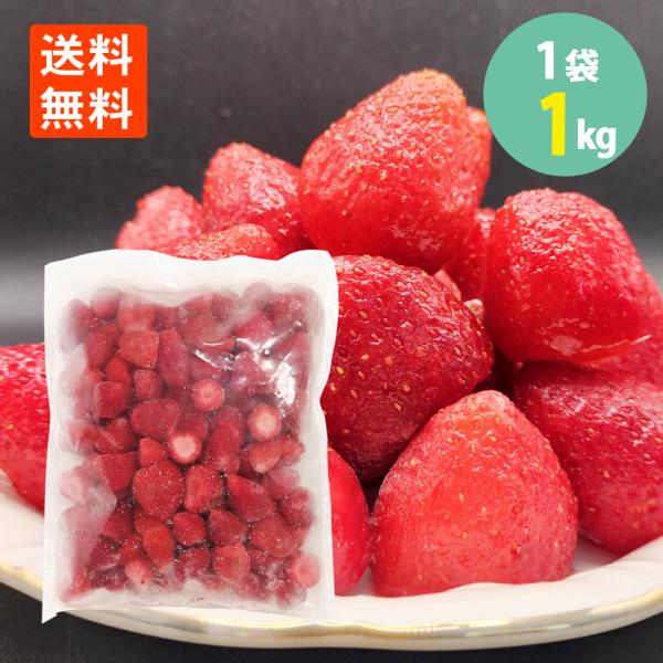 解凍するだけですぐに食べられます。そのまま食しても満足のいく美味しさです。■品名：冷凍ストロベリー■内容量：1kg×1袋■原材料：ストロベリー■賞味期限 ：冷凍で730日■保存方法 ：要冷凍（-18°以下）■配送方法：クール便でのお届けで発...