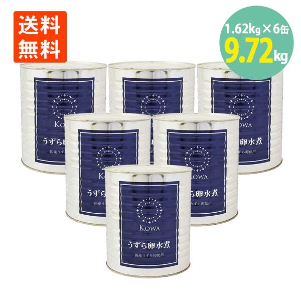 国産うずらの卵水煮缶。 1缶200個〜240個入っている、業務用や給食にも使える大容量サイズ。水煮なので茹でる手間が省けて、お料理も楽チン。醤油漬け・串カツ・おでん・お弁当などにもおすすめです。■品名：うずら卵水煮■内容量：1620g(20...