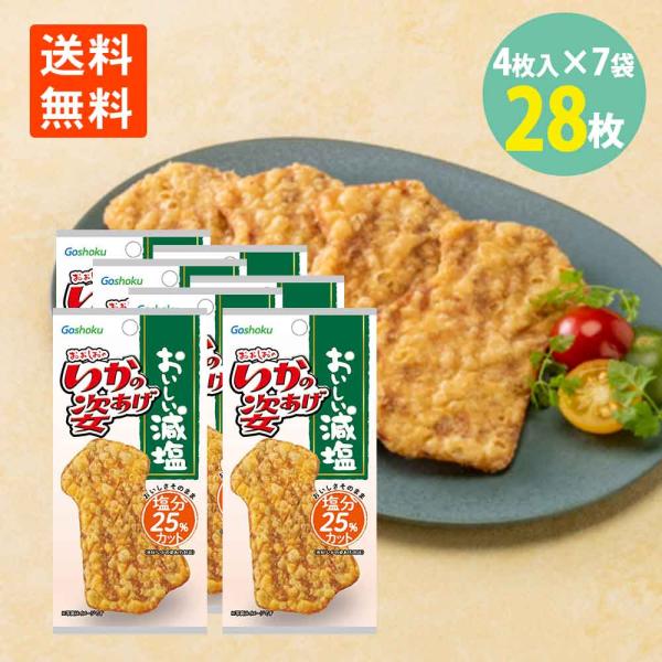 独自の製法でおいしさと減塩を両立させた商品です。おいしく塩分25％カット（*）しています。バリバリした食感が後を引く、ロングセラーのおいしさそのままのいかの姿あげです。*当社「いかの姿あげ」対比■品名：おいしい減塩いかの姿揚げ■名称：魚介加...