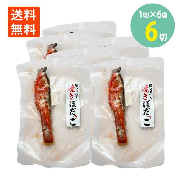 SNSで話題＆漫画掲載の超しょっぺえぼだっこ！少量でもしっかりとした旨みと満足感を味わえると話題です。「ぼだっこ」とは、昔ながらの製法で強めの塩で漬け込んだ塩鮭のことを指します。一般的な塩鮭よりも塩味が非常に強く少量でもしっかりとした旨味と...