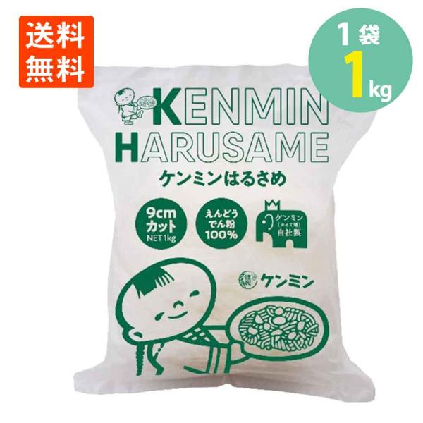 サラダからスープまで様々な料理に使えるつるっとした食感の春雨ですえんどうでん粉を原料とし、煮崩れしにくく、しっかりとした食感が特長のえんどうでん粉100％のはるさめです調理や取り分けのしやすい9cmカット。タイのケンミン食品自社工場で製造さ...