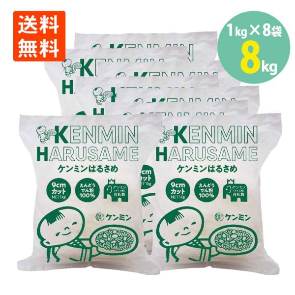 サラダからスープまで様々な料理に使えるつるっとした食感の春雨ですえんどうでん粉を原料とし、煮崩れしにくく、しっかりとした食感が特長のえんどうでん粉100％のはるさめです調理や取り分けのしやすい9cmカット。タイのケンミン食品自社工場で製造さ...