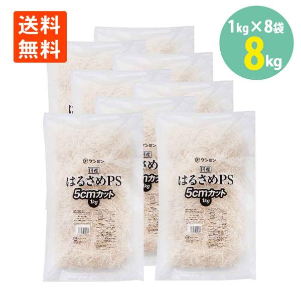もちっと食感の国産はるさめばれいしょでん粉とかんしょでん粉を使った国産はるさめです。煮くずれしにくく、スープ・鍋物に最適で、コシのある食感がサラダや炒め物にも良く合います。5cmにカットされていますので取り分けしやすく、スプーンでも食べやす...