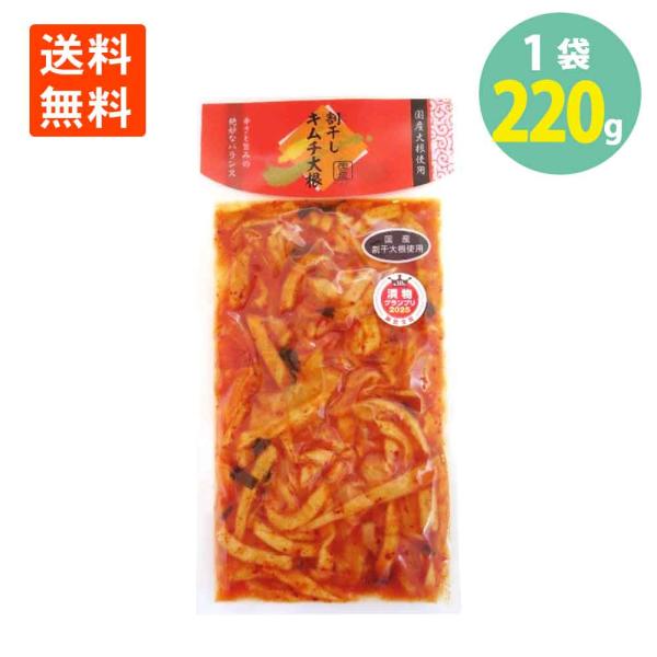 国産割干昆布大根のキムチ味タイプ。ほどよい辛さの中に昆布、にら、かつおエキスの旨味が効いた絶妙なバランスで味付けされています。漬物グランプリ2025年古漬部門銀賞受賞。■品名：割干しキムチ大根■内容量：220g×1袋■原材料：割干し大根、漬...