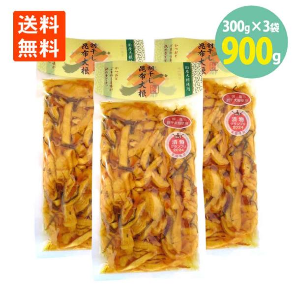 国産の割干大根と人参を昆布、ごま、鰹節ベースのしょうゆ調味液で漬込みました。程よい歯応えと大根にしみ込んだ甘辛めの味付けで飽きがこないお漬物です。漬物グランプリ2024　法人部門金賞受賞。■品名：割干し昆布大根■内容量：300g×3袋■原材...