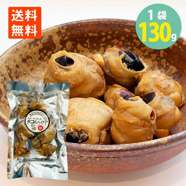 一杯のたこからひとつしかとれない、貴重な部位のたこの口を珍味にしました。■品名：たことんび■内容量：130g×1袋■賞味期限：120日■保存方法：直射日光、高温多湿を避けて保存して下さい■原材料：たこ(国産)、砂糖、食塩、デイストリン、ベー...