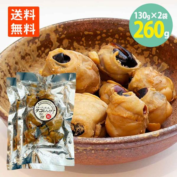 一杯のたこからひとつしかとれない、貴重な部位のたこの口を珍味にしました。■品名：たことんび■内容量：130g×2袋■賞味期限：120日■保存方法：直射日光、高温多湿を避けて保存して下さい■原材料：たこ(国産)、砂糖、食塩 / ソルビトール、...