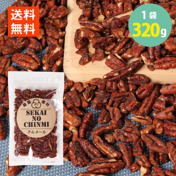 ■商品名　飴掛けコーティング ピーカンナッツ320g わけあり ワケあり アウトレット OUTLET■内容量　320g ■原材料　ピーカンナッツ、砂糖、植物油、乳化剤（大豆由来）■製造国　日本■賞味期限　製造日より150日※商品到着時点での...