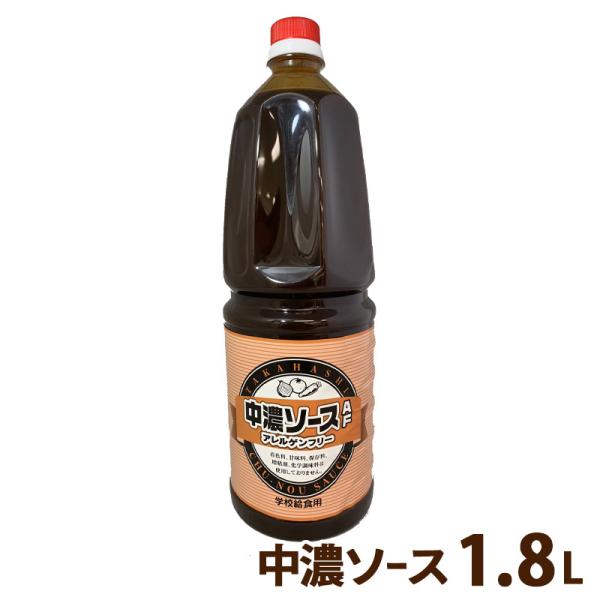 特定アレルゲン物質27品目不使用で素材の産地にまでこだわった中濃ソースです。学校給食でも使用している、安心して使える商品です。
