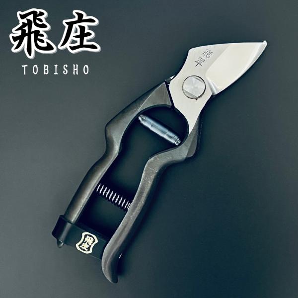 この剪定鋏は「最高の切れ味」を追求した本職用の剪定ばさみで、切り刃と受け刃が交差しない形状が特徴です。この形状は、枝を切る過程で 切り刃が受け刃に向かって斜めに切り進んで行くため切り残しがなく綺麗に枝を切断することができます。刃を薄く仕上げ...