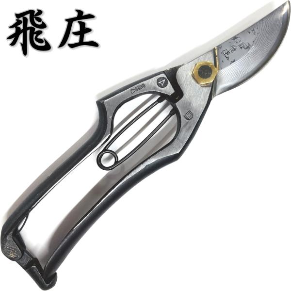 ダマスカス鋼はその層状の構造によって非常に強度が高く、ダマスカス16層による美しい模様は高級感を際立たせて、鋭い切れ味を長期間維持できます。飛庄の特殊技術による、ろう付（鋼付き）の剪定鋏で切れ味、耐久性、使いやすさにおいて高次元で実現された...