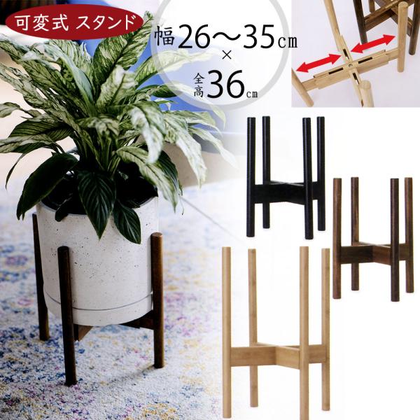 アジャスタブル ポットスタンド 鉢カバー用 インテリア 木製 スタンド 人気 おすすめ おしゃれ 室内向け精度の高いマシンカットにより、脚をスライドして広げる機構を備えた木製のポットスタンドです。成長が早くサステナブルな素材として注目を集め...