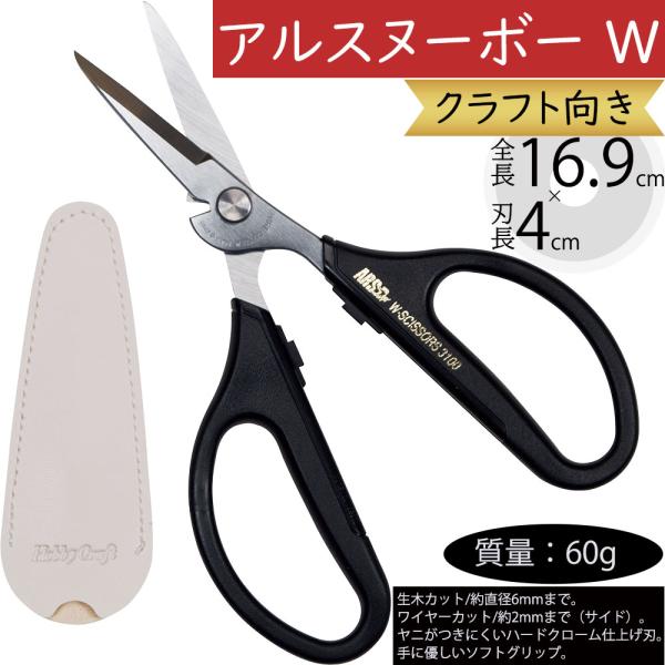 ハサミ 鋏 はさみ アルスヌーボー W 資材 道具生木カット/約直径6mmまで。ワイヤーカット/約2mmまで（サイド）。ヤニがつきにくいハードクローム仕上げ刃。手に優しいソフトグリップ。サイズ：全長16.9cm×刃長4cm質量：60g材質：...