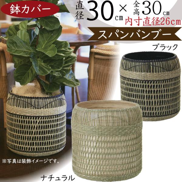 鉢カバー おしゃれ プランター カバー 鉢 器 ポット 観葉鉢 インテリア 人気 おすすめ アルマ受け継がれる伝統技術を活かしたおしゃれな鉢カバーです。彩色せずナチュラルな竹本来の色とフシ目を活かした外観がやわらかにインテリアとマッチします...