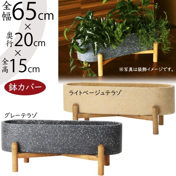 鉢カバー おしゃれ プランター 鉢 器 ポット 観葉鉢 インテリア 人気 おすすめ コーテス 足付き色粉を練り込んで着色したナチュラルでセメントらしい質感が特徴の鉢カバーです。●2種類の色のどちらか1つの色をお選びください。（ライトベージュ...