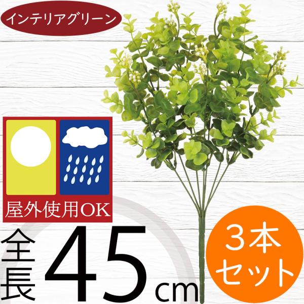 ユーカリ フェイクグリーン インテリアグリーン 人工観葉植物 造花 人工樹木 インテリア オブジェ 人気 おすすめ リアル おしゃれ空間をナチュラルに引き立ててくれるおしゃれなユーカリのフェイクグリーンです。細い枝に愛らしい葉をつけるユーカ...