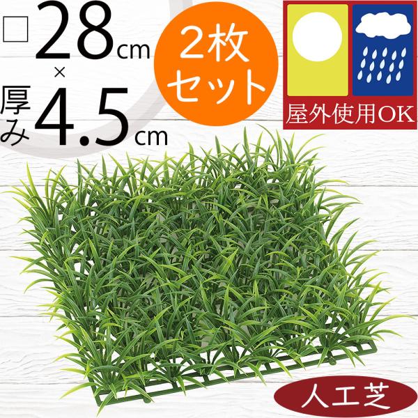 人工芝 人工芝生 リアル 人気 おすすめ おしゃれ マット フェイクグリーン インテリアグリーン 造花 DIYあらゆるシーンで爽快なグリーン演出をお楽しみいただける人工芝です。管理、メンテナンス、水やり不要の品質が長期間のディスプレイやコス...