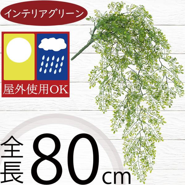 モリンガ フェイクグリーン インテリアグリーン 人工観葉植物 造花 人工樹木 インテリア 人気 おすすめ リアル おしゃれ鮮やかな葉色とナチュラルな葉姿で景観を彩るおしゃれなフェイクグリーンです。水やり・日光浴も不要でフレッシュなグリーン空...