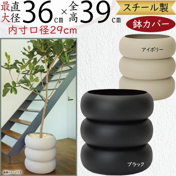 鉢カバー おしゃれ プランター カバー 鉢 器 ポット 観葉鉢 インテリア 人気 おすすめ フェルム ウルナ FERRUMパウダーコートされたスチール製の鉢カバーです。1.2mm厚ボディのシャープなエッジと、少しザラザラしたツヤ消しの色がシ...