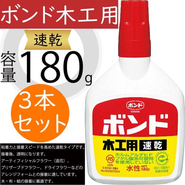 木工用ボンド速乾 接着剤 花材 資材接着後、透明になります。粘着力と接着スピードを高めた速乾タイプです。アーティフィシャルフラワー（造花）、プリザーブドフラワー、ドライフラワーなどのアレンジフォームとの接着に適しています。木・布・紙の接着に...