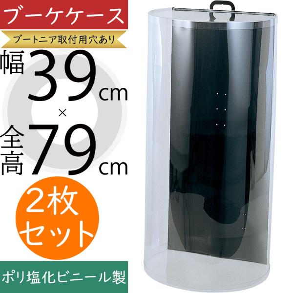 ブーケケース 容器 入れ物 花材 資材 ジャンボ 大挙式後のブーケやお気に入りのアレンジメントを美しく飾り保管するブーケケースです。上下のフタに留めが具がついており、本体背後の穴に挿し込み、固定できます。高品質なポリ塩化ビニールを採用した「...