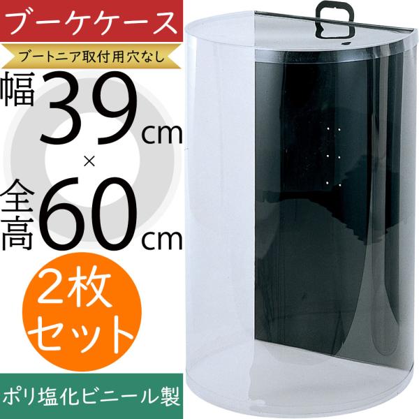 ブーケケース 容器 入れ物 花材 資材 ジャンボ 中挙式後のブーケやお気に入りのアレンジメントを美しく飾り保管するブーケケースです。上下のフタに留めが具がついており、本体背後の穴に挿し込み、固定できます。高品質なポリ塩化ビニールを採用した「...