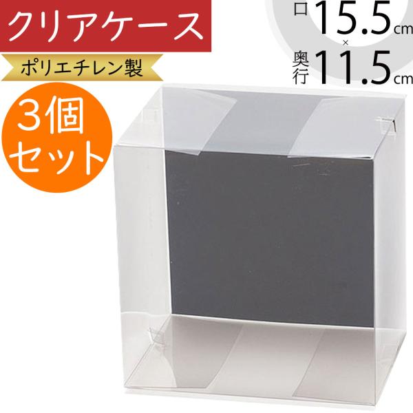 クリアケース ボックス 箱 フローラル資材 花材シンプルで使いやすいポリエチレン製のクリアケースです。個人宅をはじめ、店舗やイベント、フラワーアレンジメント教室等の幅広いシーンでご使用いただけます。作品をほこりや汚れから守り、美しさを保つギ...