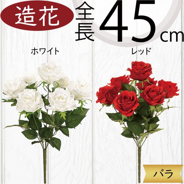 バラ ローズ 薔薇 ばら アーティフィシャルフラワー 造花 フェイクグリーン インテリアグリーン 人工観葉植物 人工樹木 インテリア オブジェ 人気 おすすめ リアル おしゃれシック、エレガント、ゴージャス、幅広い演出をお楽しみいただけるバ...