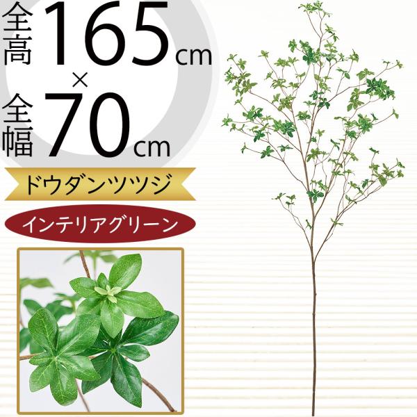 ドウダンツツジ フェイクグリーン インテリアグリーン 人工観葉植物 造花 樹木 インテリア オブジェ 人気 リアル おしゃれナチュラルなグリーン空間をお楽しみいただけるドウダンツツジのインテリアグリーンです。個人宅をはじめ、店舗、オフィス、...